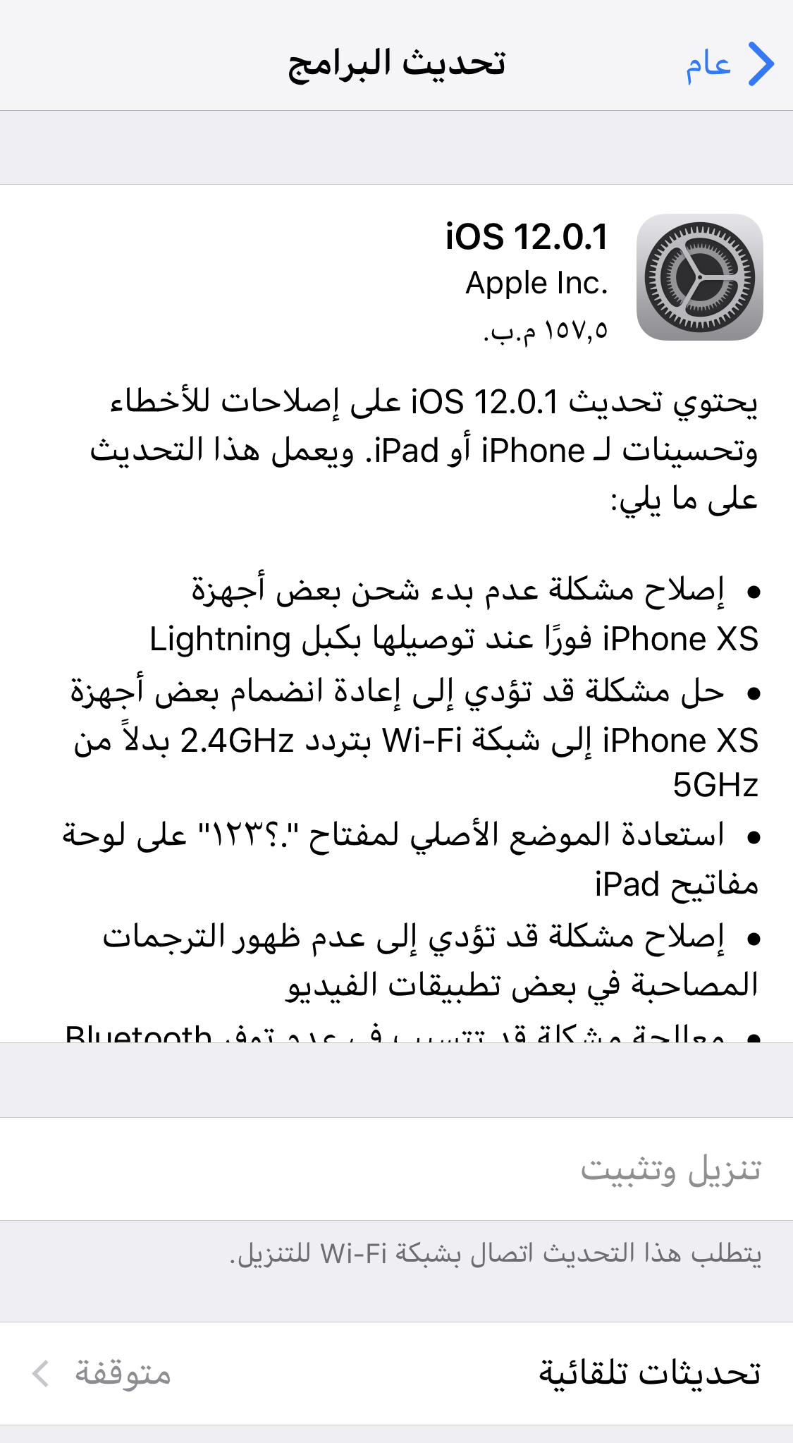 أبل تطلق التحديث iOS 12.0.1 - آي-فون إسلام