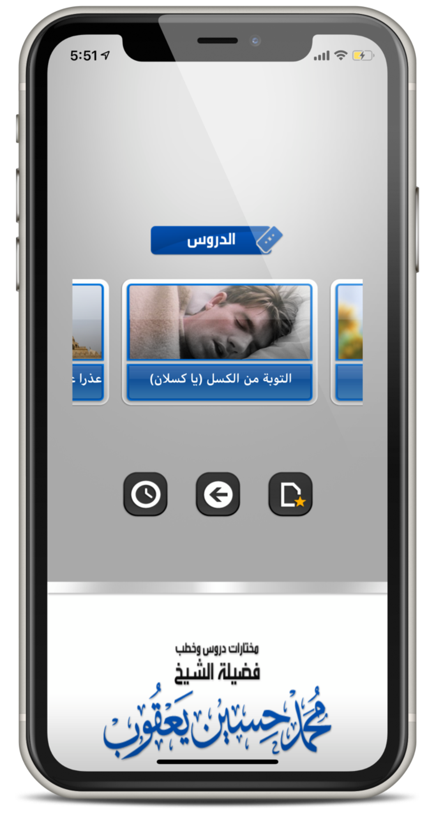 Sheikh Muhammad Hussein Yaqoub App | iPhone Islam