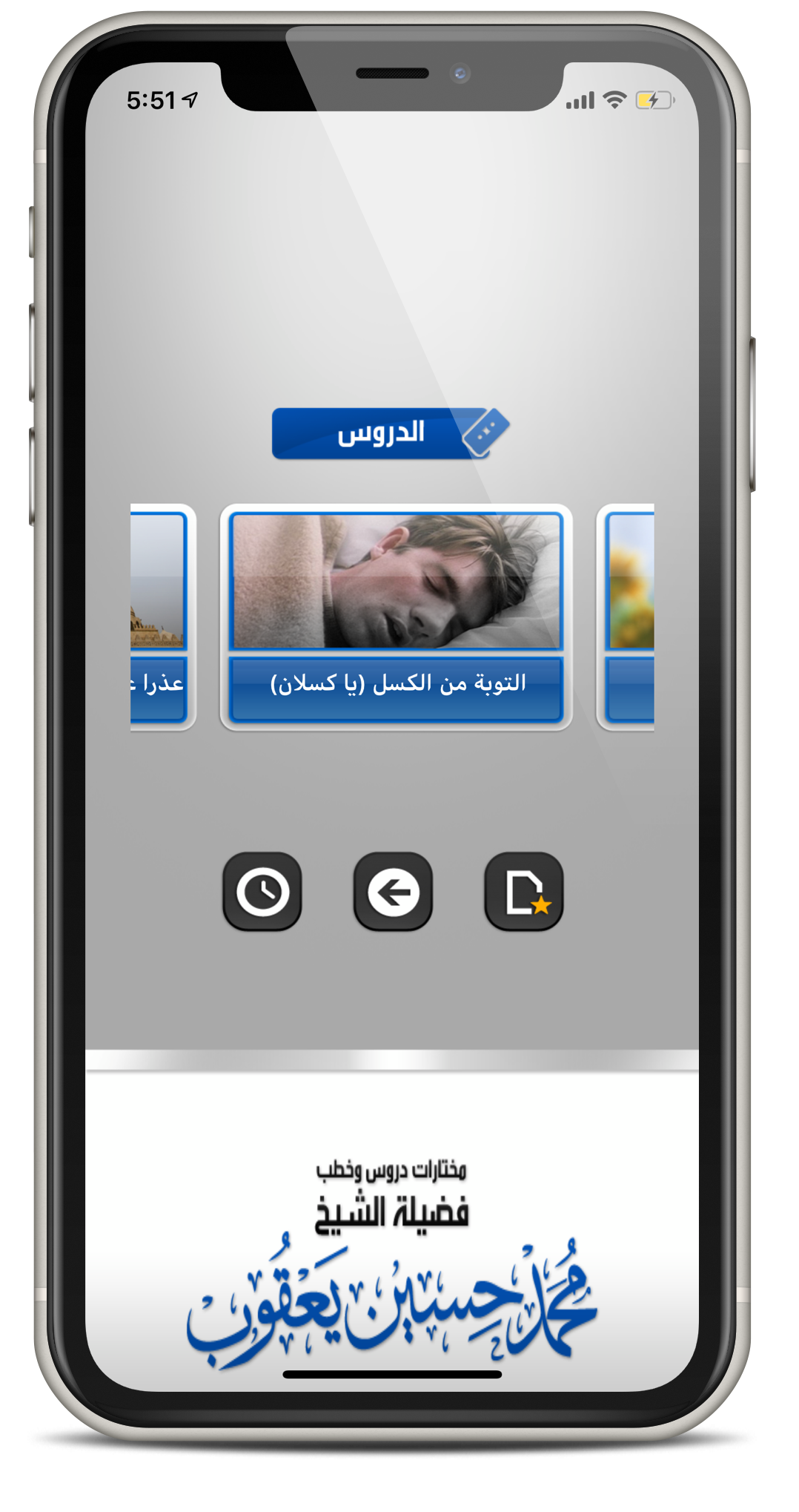 Sheikh Muhammad Hussein Yaqoub App | iPhone Islam