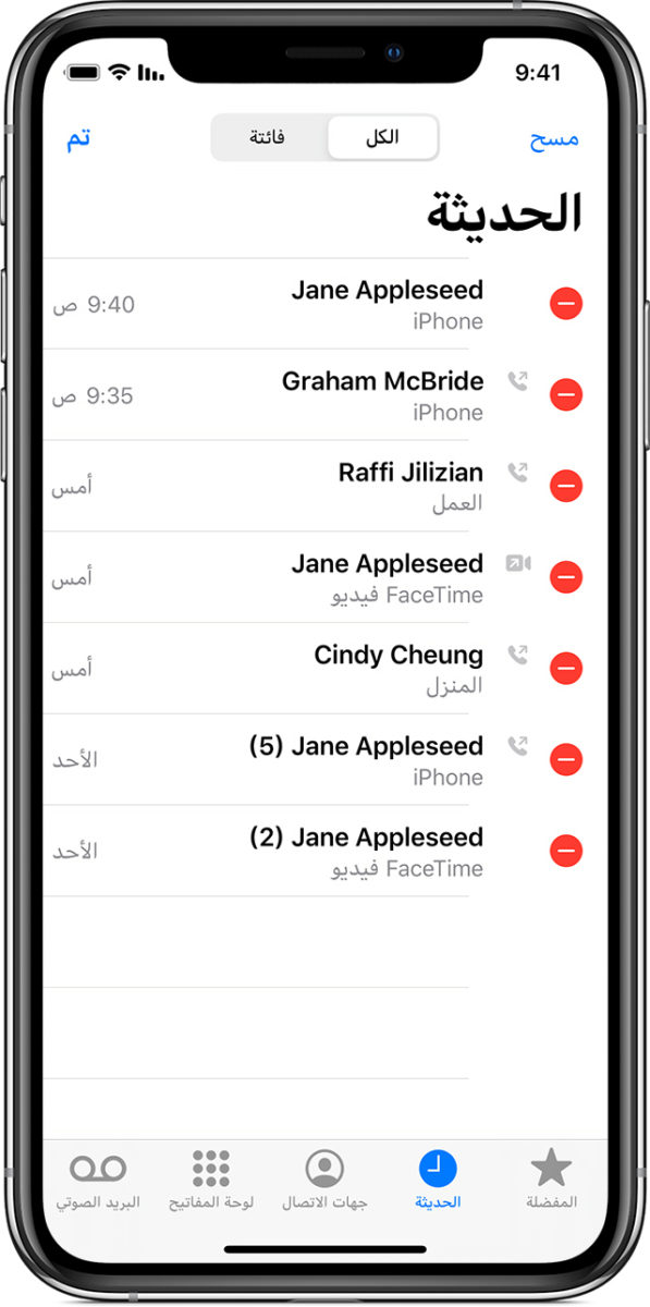 For Beginners: How to Fix the Red Call List on iPhone - iPhone Islam