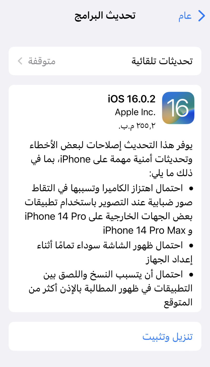Apple lanza la actualización iOS 16.0.2 - iPhone Islam