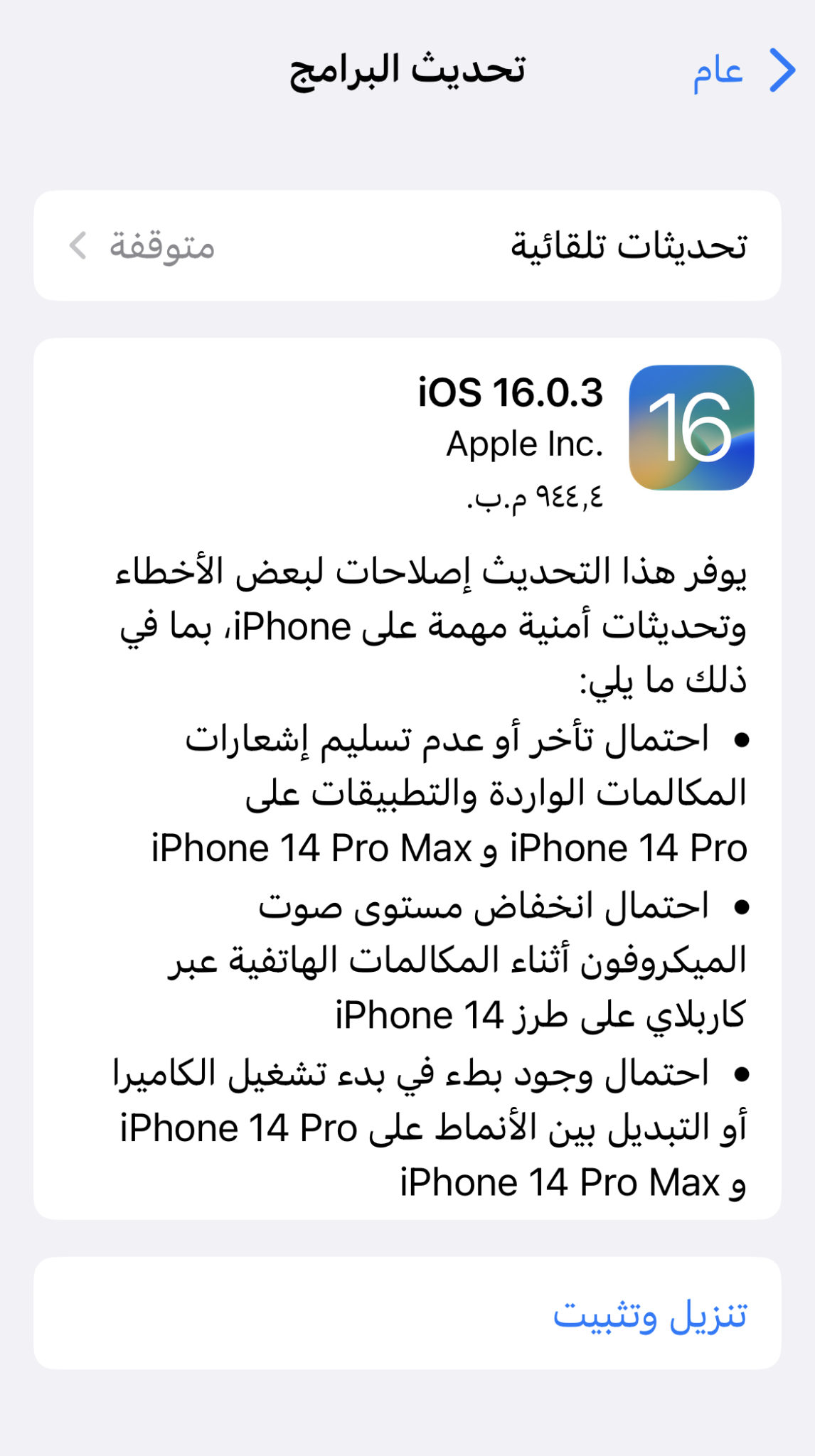 Apple 发布 iOS 16.0.3 更新 - iPhone Islam