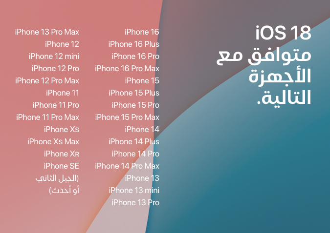 راهنمای کامل به‌روزرسانی دستگاه شما به iOS 18 | آیفون اسلام