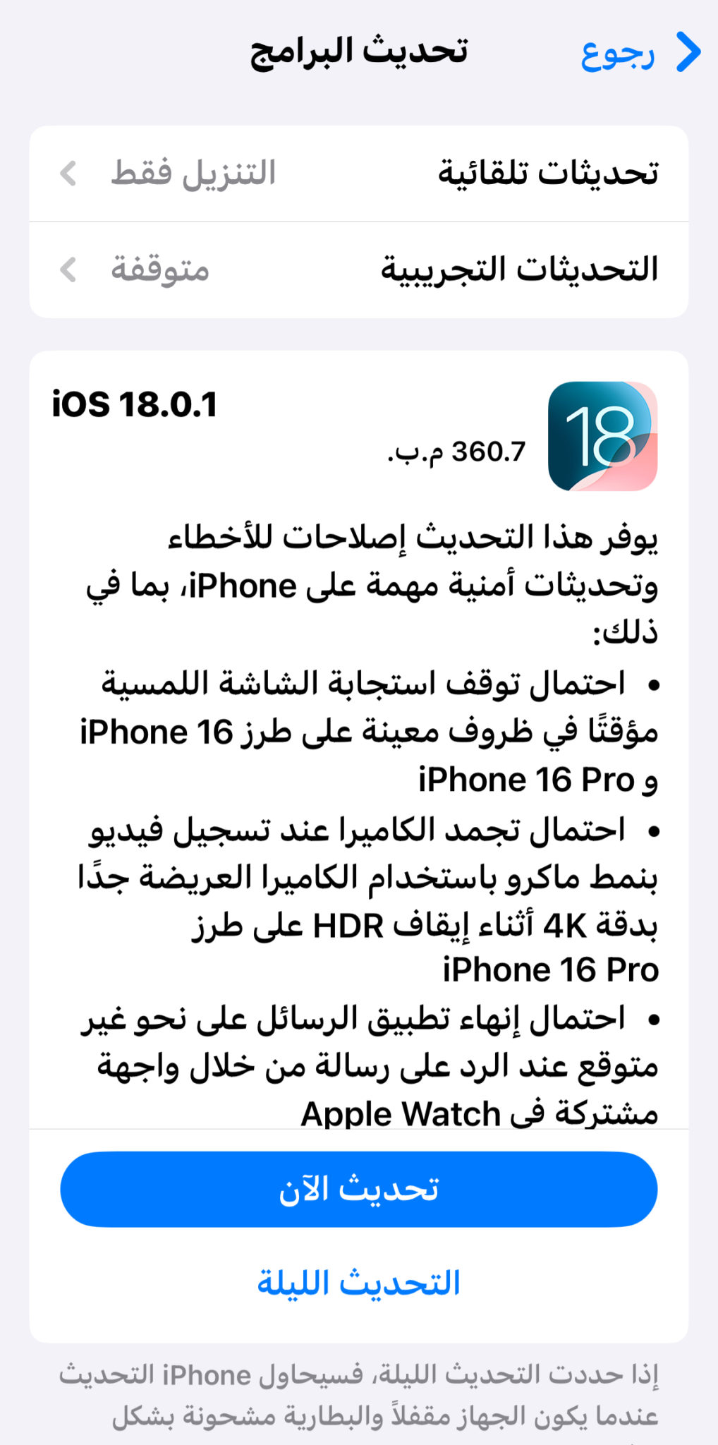 Apple publie la mise à jour iOS 18.0.1 et iPadOS 18.0.1